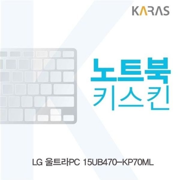 LG 울트라PC 15UB470-KP70ML용 노트북키스킨 키커버[W152AA2] - SSG.COM