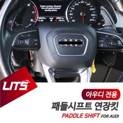 아우디 A4 A5 패들시프트 기어변속 몰딩 - SSG.COM