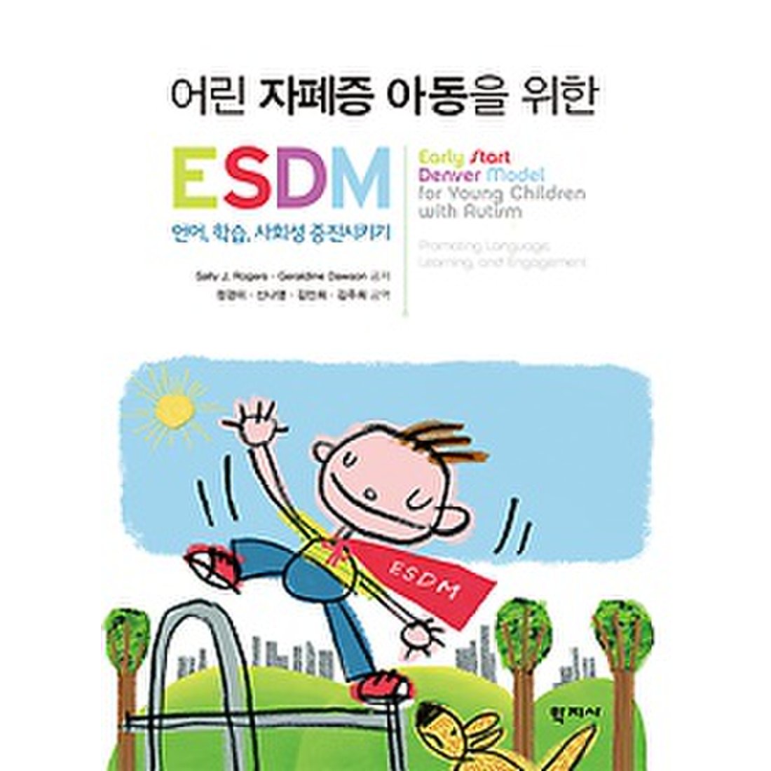 어린 자폐증 아동을 위한 ESDM , 믿고 사는 즐거움 SSG.COM
