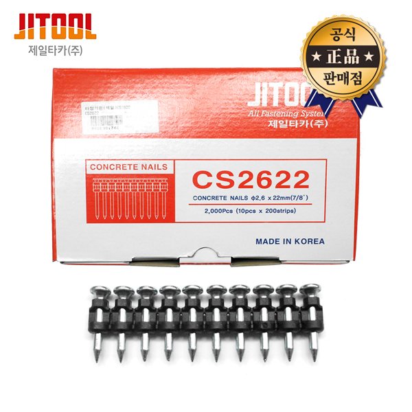 제일타카 타정기핀 CS2619 CS2622 CS2632 CS2638 CS2645 CS2650 콘크리트 타정기 핀 못 - SSG.COM