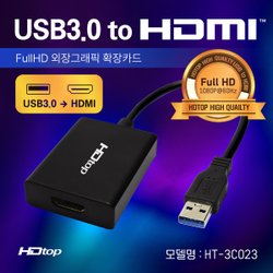 HDTOP HT-3C023 USB3.0 TO HDMI 컨버터 - SSG.COM