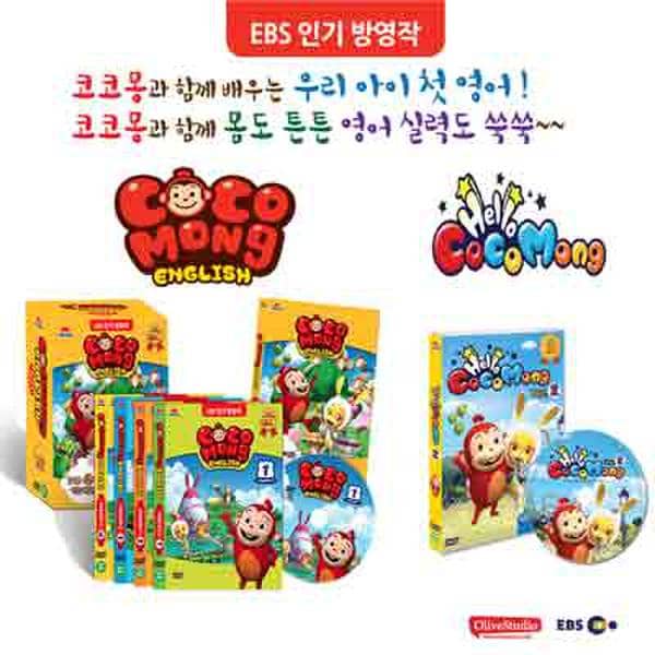 [EBS유아영어교육] 코코몽 잉글리시 시즌 1 DVD세트(DVD4장+영한해설본)+헬로 코코몽 Vol.2 DVD - SSG.COM