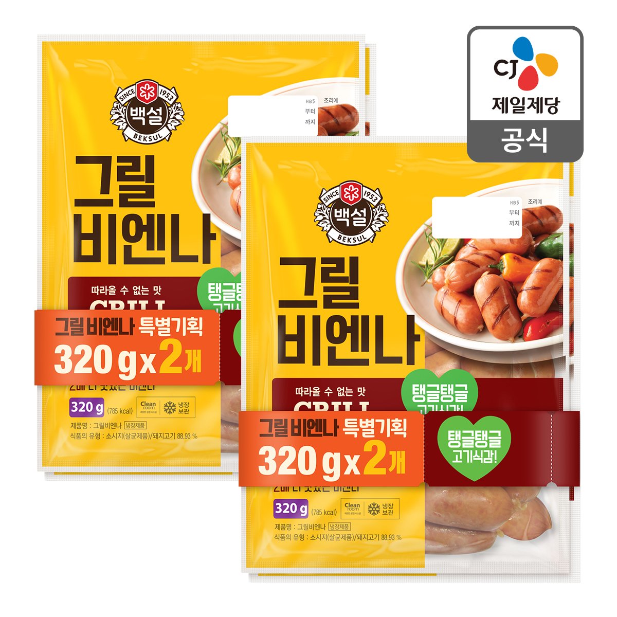[CJ직배송] 그릴비엔나320G*2 x2개 - SSG.COM