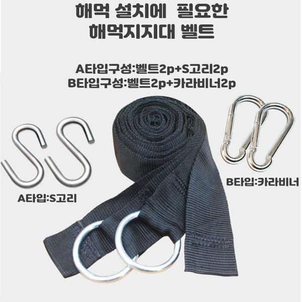 해먹 설치 벨트2P 고리2P (S10915233) - SSG.COM