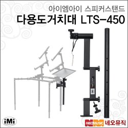 아이엠아이스피커스탠드 iMi 다용도거치대 LTS-450 - SSG.COM