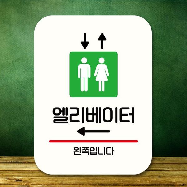 안내판 왼쪽화이트 표지판 팻말Q2엘리베이터 - SSG.COM
