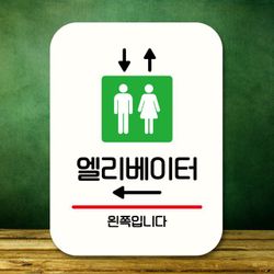 안내판 표지판 왼쪽화이트 팻말Q2엘리베이터 - SSG.COM