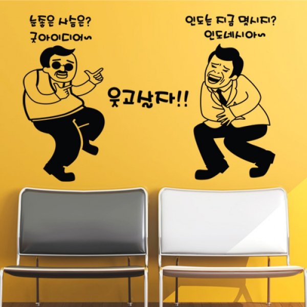 cp261-웃고살자 아재개그 그래픽스티커 포인트스티커 - SSG.COM