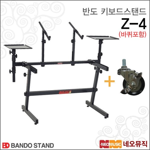 반도 키보드 스탠드 Bando Z-4단 +바퀴 / Z 자형 - SSG.COM