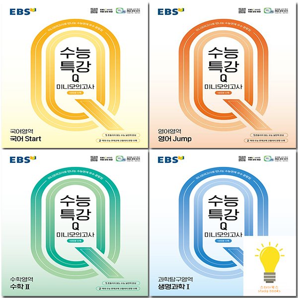 EBS 수능특강Q 미니모의고사 Start 스타트 Jump 점프 Hyper 하이퍼 선택 - SSG.COM