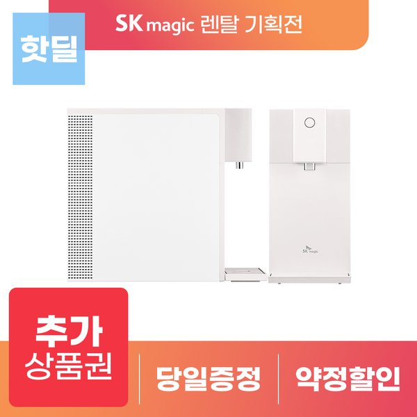 SK매직 초소형 직수 정수기 냉정 방문관리형 WPU-JCC104 렌탈 3-6년의무 등록설치비 면제 - SSG.COM