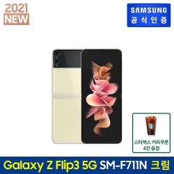 [사전판매/자급제폰] 삼성 갤럭시 Z 플립3 5G [SM-F711N] (색상:크림,256GB), 믿고 사는 즐거움 SSG.COM