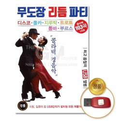 USB_무도장리듬파티콜라텍103곡-경음악 - SSG.COM