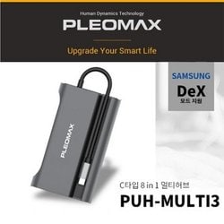 C타입 멀티허브 PUH MULTI3 PLEOMAX - SSG.COM