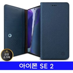 아이폰 SE2 천연가죽 sun사피플립 케이스 - SSG.COM