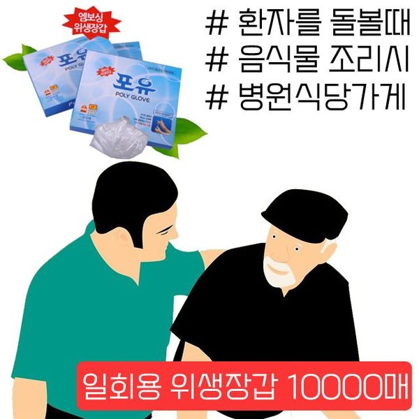 병원 식당 미용실 음식점용 일회용 위생장갑 10000매 - SSG.COM