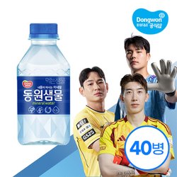 [동원] 동원샘물 300ml X 40병 (20병X2팩) /생수/워터, 믿고 사는 즐거움 SSG.COM
