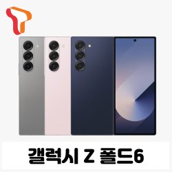 [SKT번호이동] Z폴드6 512G 공시지원 현금완납폰 - SSG.COM