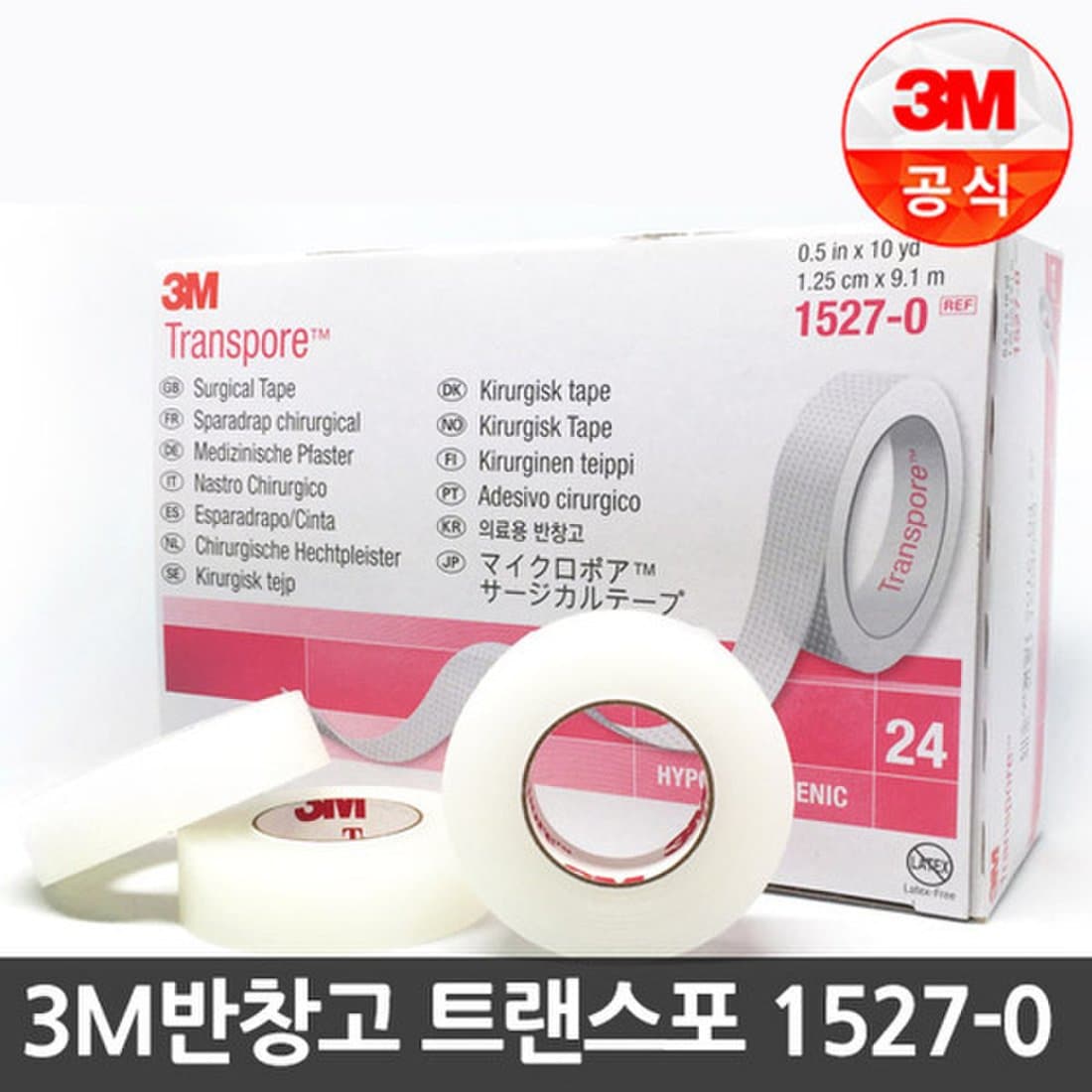 3M반창고 의료용 트랜스포(Transpore) 종이반창고 1527-0 (24EA) / 1527-1 (12EA), 믿고 사는 즐거움 SSG.COM
