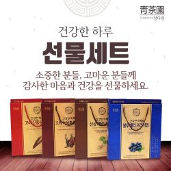 청다원 고려즙 70mlx30포 한박스/ 실속선물세트/4종류 - SSG.COM