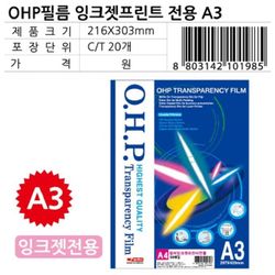 팬시로비 ohp 필름 잉크젯전용 a3 50매 100마이크론 - SSG.COM