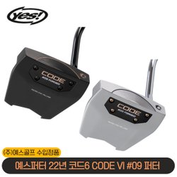 예스퍼터 22년 코드6 CODE VI 09 말렛형 단조 퍼터 - SSG.COM