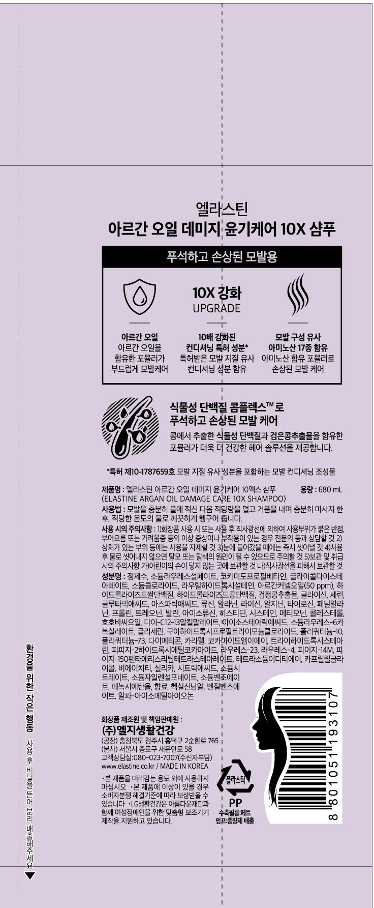 엘라스틴 10X 샴푸 680ml (데미지) - SSG.COM