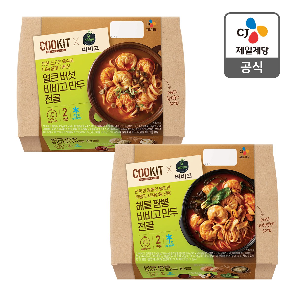 [CJ직배송] 쿡킷X비비고 만두 전골 얼큰 버섯 850G X1개+해물 짬뽕 824G X1개 - SSG.COM
