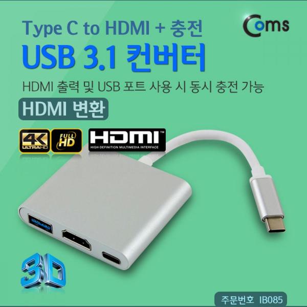 Coms USB 컨버터Type C HDMI 변환 Silver 3.1 3.0 - SSG.COM