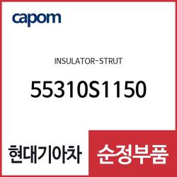 인슐레이터-스트러트 (55310S1150) 팰리세이드, 더 뉴 팰리세이드 - SSG.COM