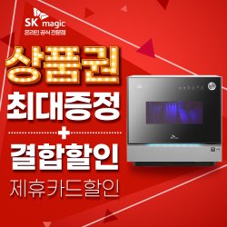 [렌탈]SK매직 트리플케어 식기세척기 DWA-19R0P -최대상품권증정,렌탈료할인 - SSG.COM