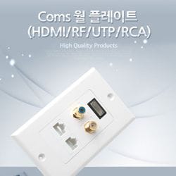 Coms 월 플레이트 HDMI RF UTP RCA 벽콘센트 - SSG.COM