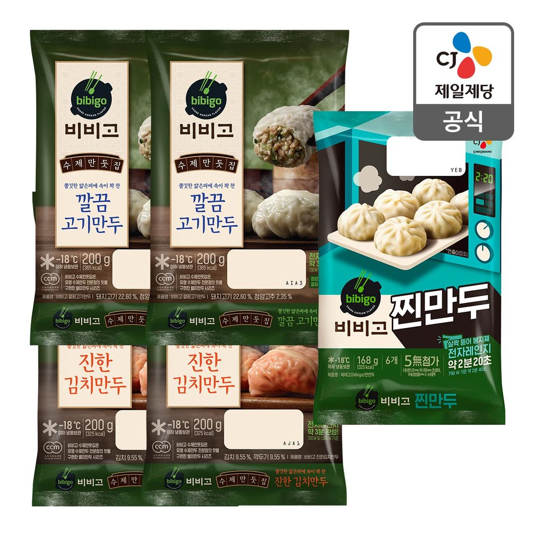 [CJ직배송]비비고 깔끔고기만두200gx2개+비비고 진한김치만두200gx2개+비비고 찐만두168g, 이마트몰, 당신과 가장 가까운 이마트