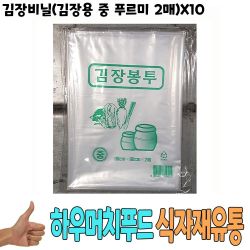 김장비닐 김장용 중 푸르미 2매 x10 식자재 용품 - SSG.COM