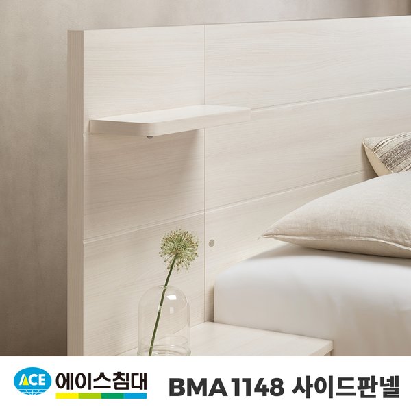 [에이스침대]BMA1148 사이드 판넬(화이트) - SSG.COM