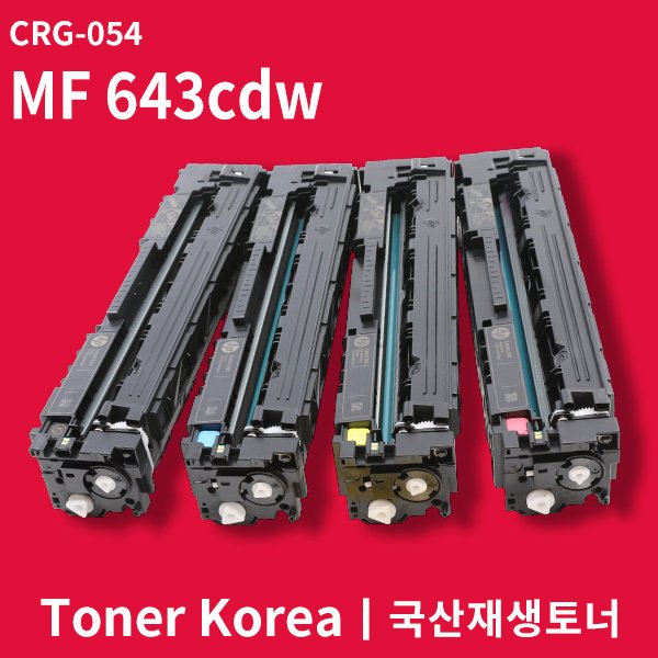 캐논 컬러 프린터 MF 643cdw 교체용 고급형 재생토너 CRG-054 - SSG.COM