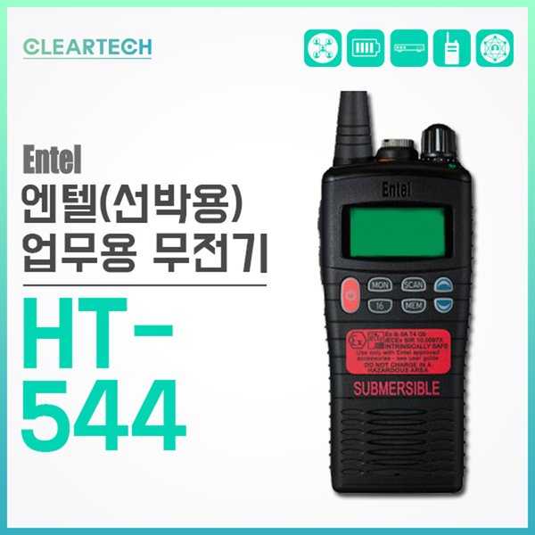 엔텔(Entel) HT544 해상용/마린/무전기/MED인증/ATEX/방폭/IECEx - SSG.COM