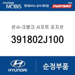 센서-크랭크 샤프트 포지션 (391802J100) 쏘나타 DN8, K5, 쏘나타 DN8 하이브리드, 믿고 사는 즐거움 SSG.COM