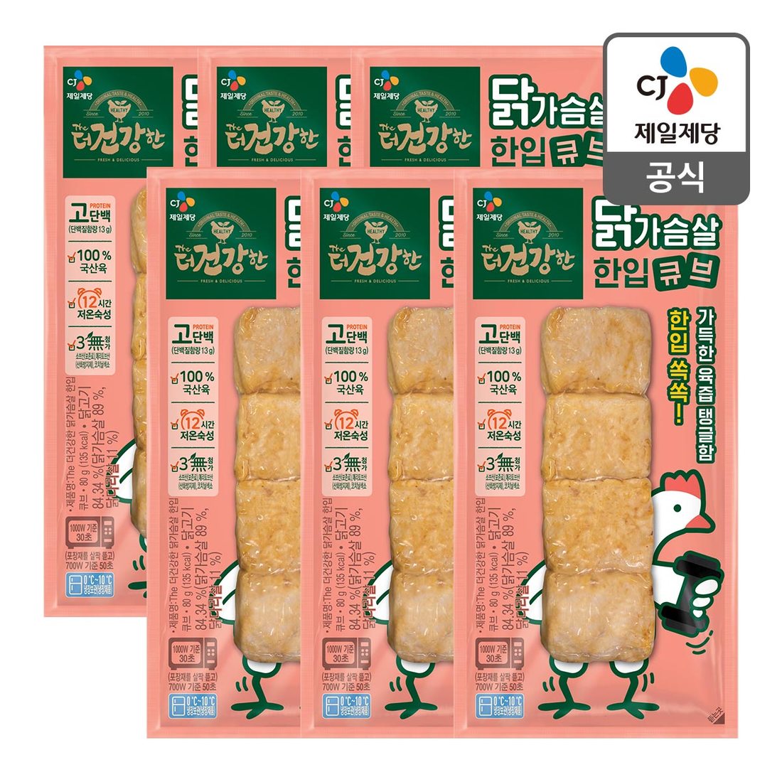 [CJ직배송] 더건강한 닭가슴살 한입큐브 80G X 6개, 신세계적 쇼핑포털 SSG.COM