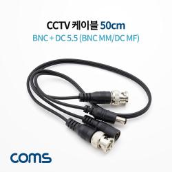 Coms CCTV 케이블 DNCDC BNC MMDC MF 50cm X ( 4매입 ) - SSG.COM