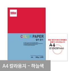사무용품 P32 하늘색 컬러색지 A4 80g 25매 - SSG.COM