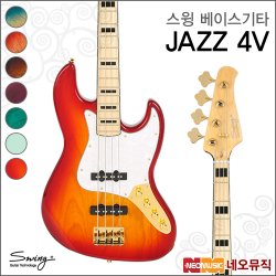 스윙베이스기타G SWING JAZZ 4V / 입문용 / 연주용 - SSG.COM