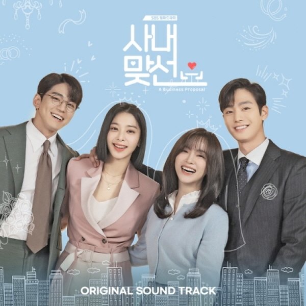 [CD]사내맞선 Ost - Sbs 월화드라마 [2Cd] / Business Proposal Ost - Sbs Drama [2Cd] - SSG.COM
