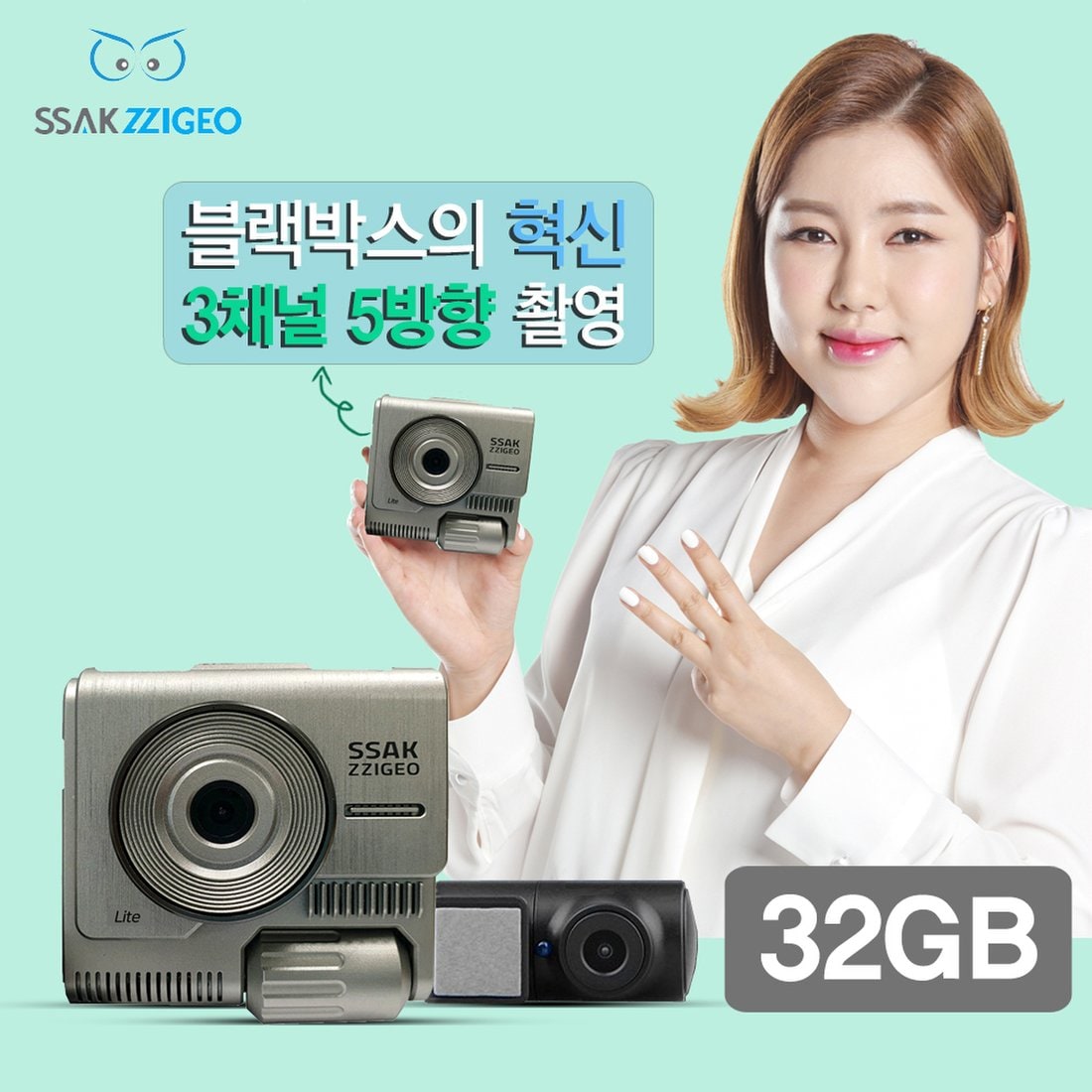 송가인 블랙박스 할인행사 싹찍어 라이트 3채널 5웨이 메모리락 32GB (무료방문설치), 신세계적 쇼핑포털 SSG.COM