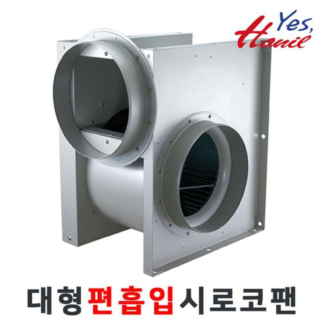한일 HSB-G35T (덕트350mm 3HP 삼상) 대형 편흡입 시로코팬 배풍기 송풍기 환풍기, 믿고 사는 즐거움 SSG.COM