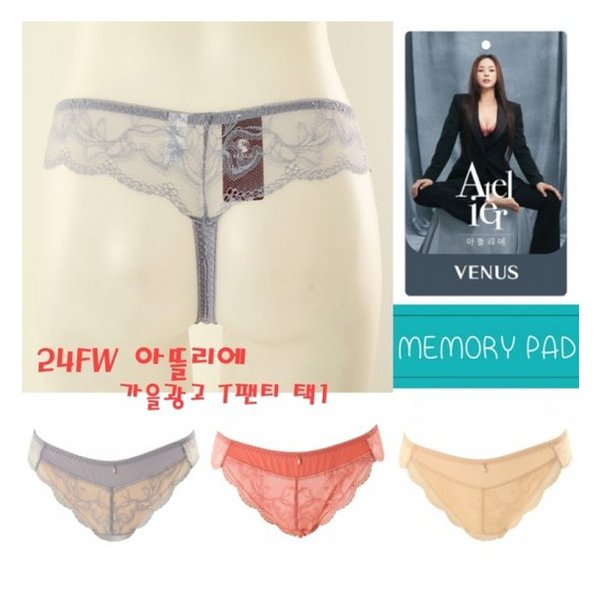 24FW 가을광고 브래지어SET 티팬티 택1 (VPT0990T) - SSG.COM