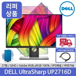 [정품리퍼] DELL UltraSharp UP2716D IPS패널 QHD(2560X1440) 60Hz 16:9 LED 6ms 델 ...