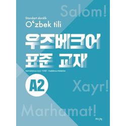 우즈베크어 표준 교재 A2 - SSG.COM