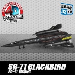 (ACA0S81113) 4D퍼즐 19 SR-71 블랙버드 - SSG.COM