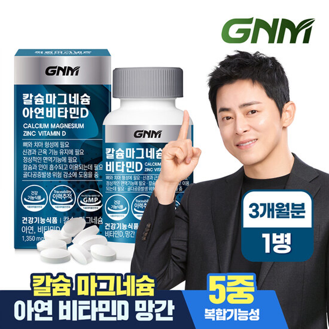 [총 3개월분] GNM 칼슘 마그네슘 아연 비타민D 90정 x 1병 / 망간 뼈건강, 믿고 사는 즐거움 SSG.COM
